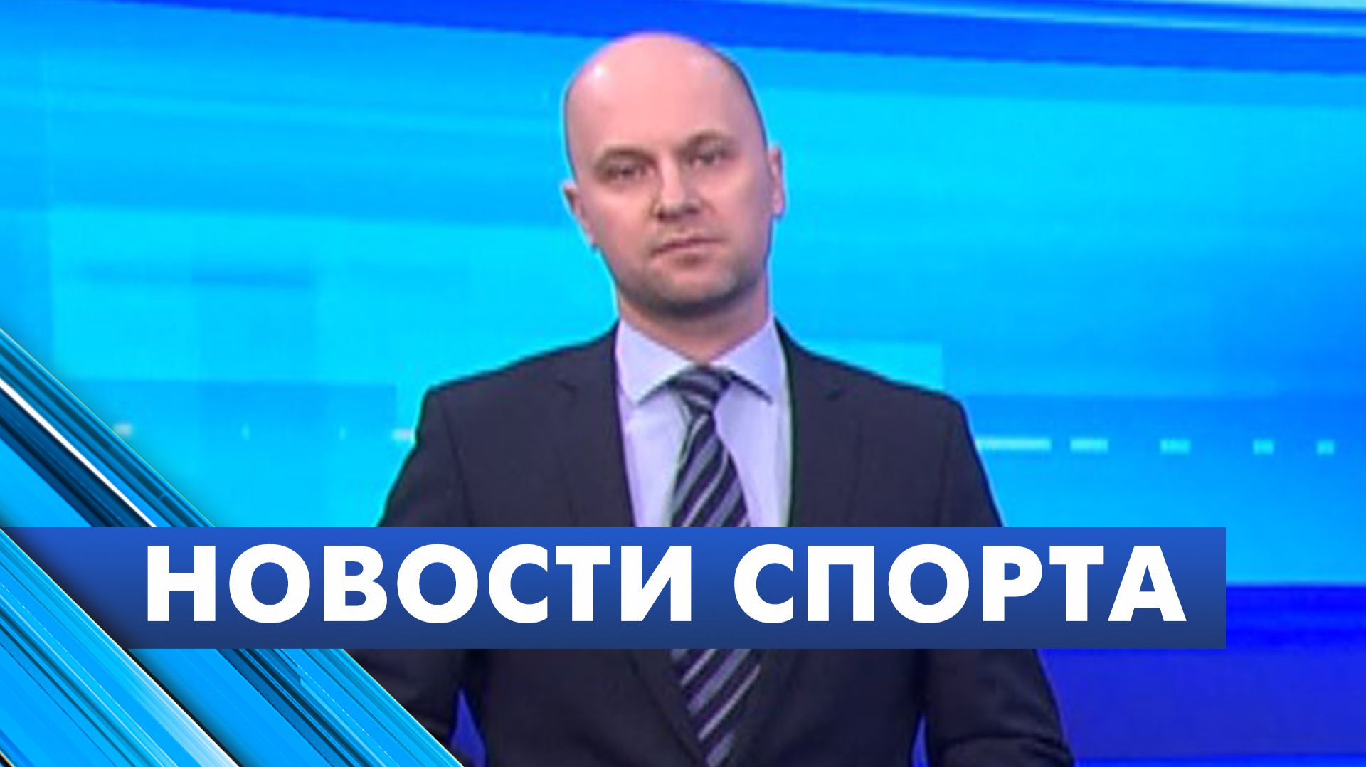 Новости спорта / 26 марта