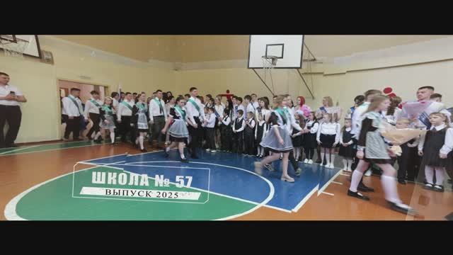 Последний звонок. Школа № 57