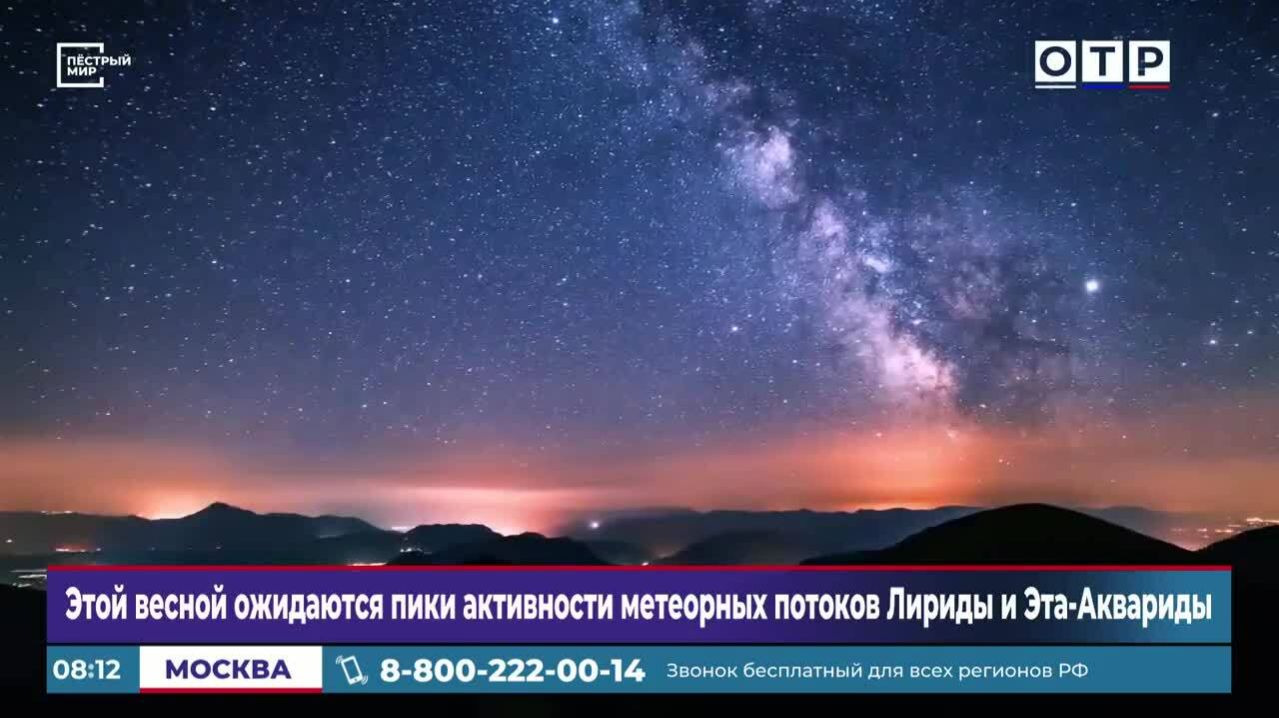 Этой весной ожидаются пики активности метеорных потоков Лириды и Эта-Аквариды