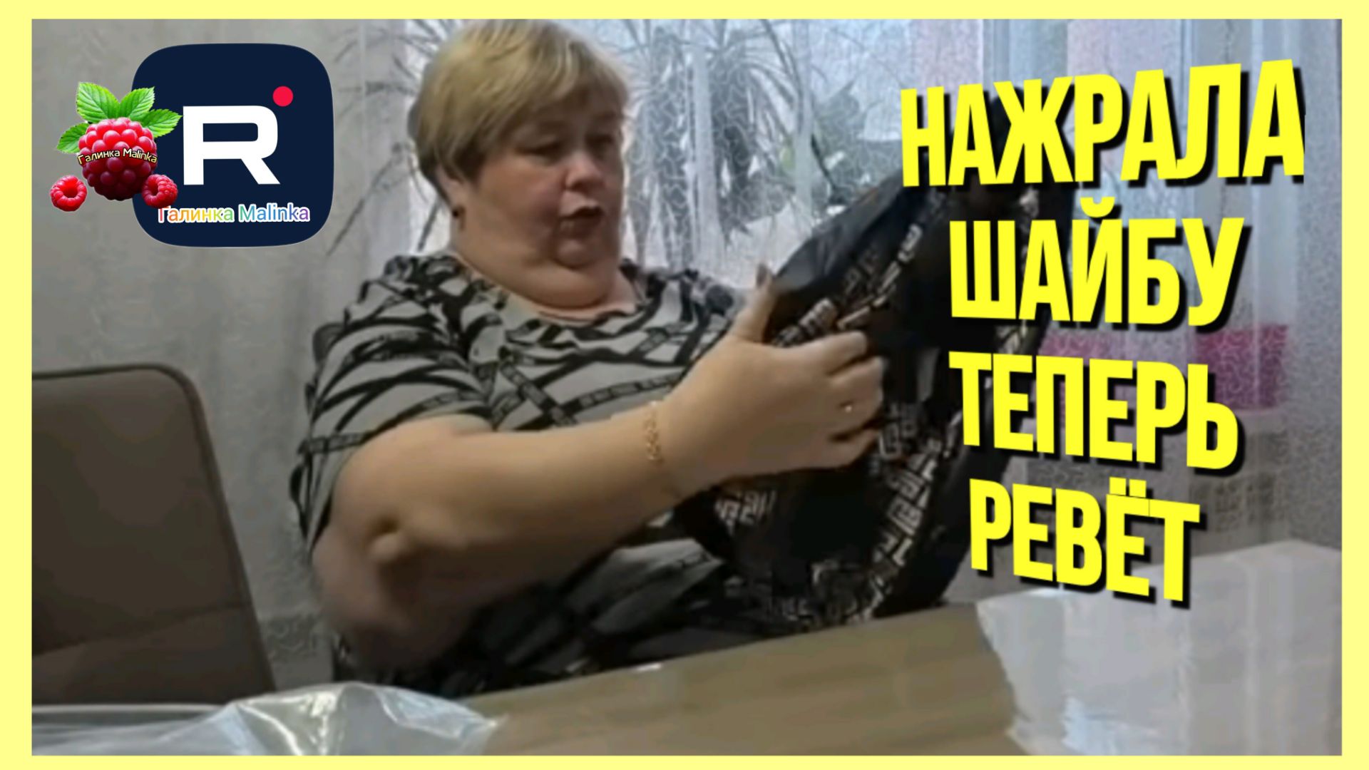 Ольга Уралочка live _Нажрали шайбы теперь ревут _Обзор _Уралочка обзоры на блогеров