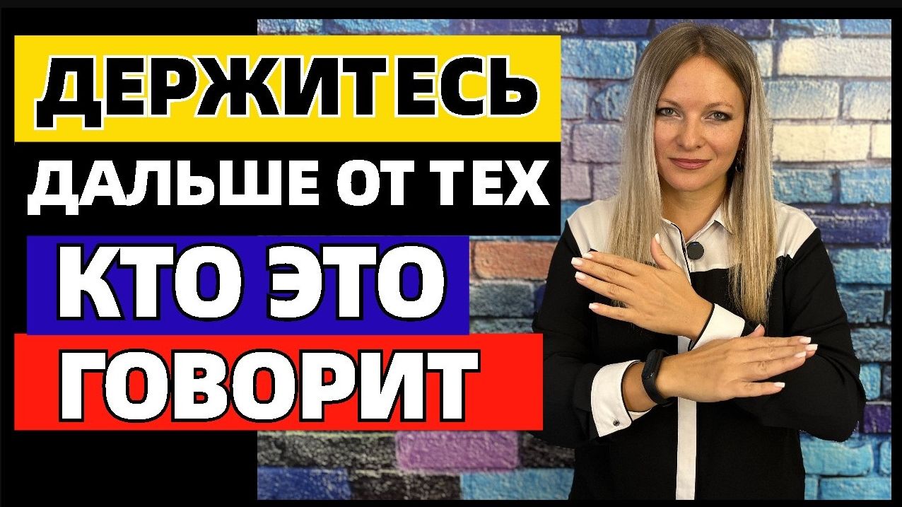 Невидимый ЯД: как чужие слова разрушают вашу  уверенность