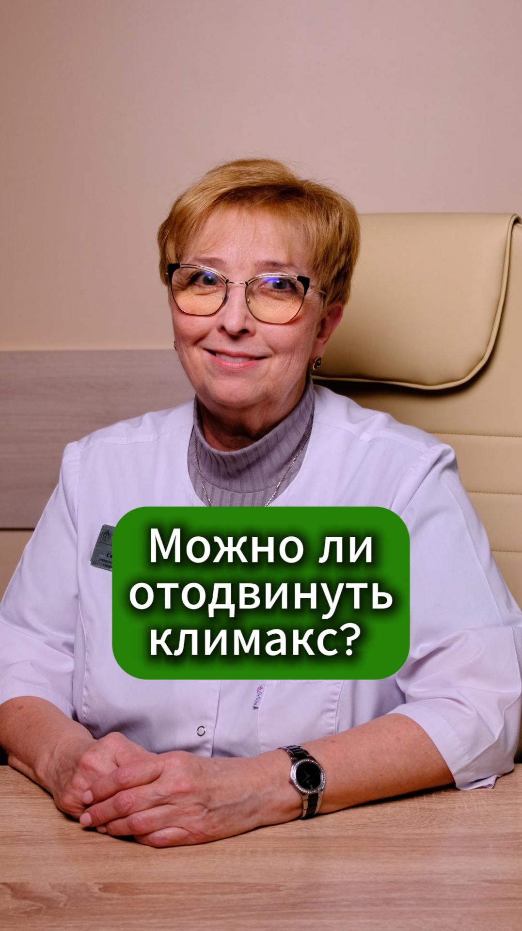 🔥 Можно ли отодвинуть КЛИМАКС?