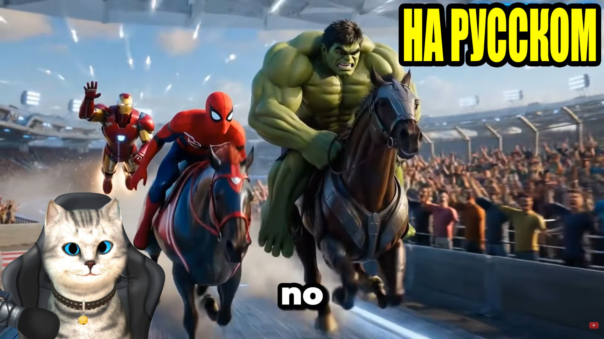 Человек паук против ХАЛКА в невероятной гонке