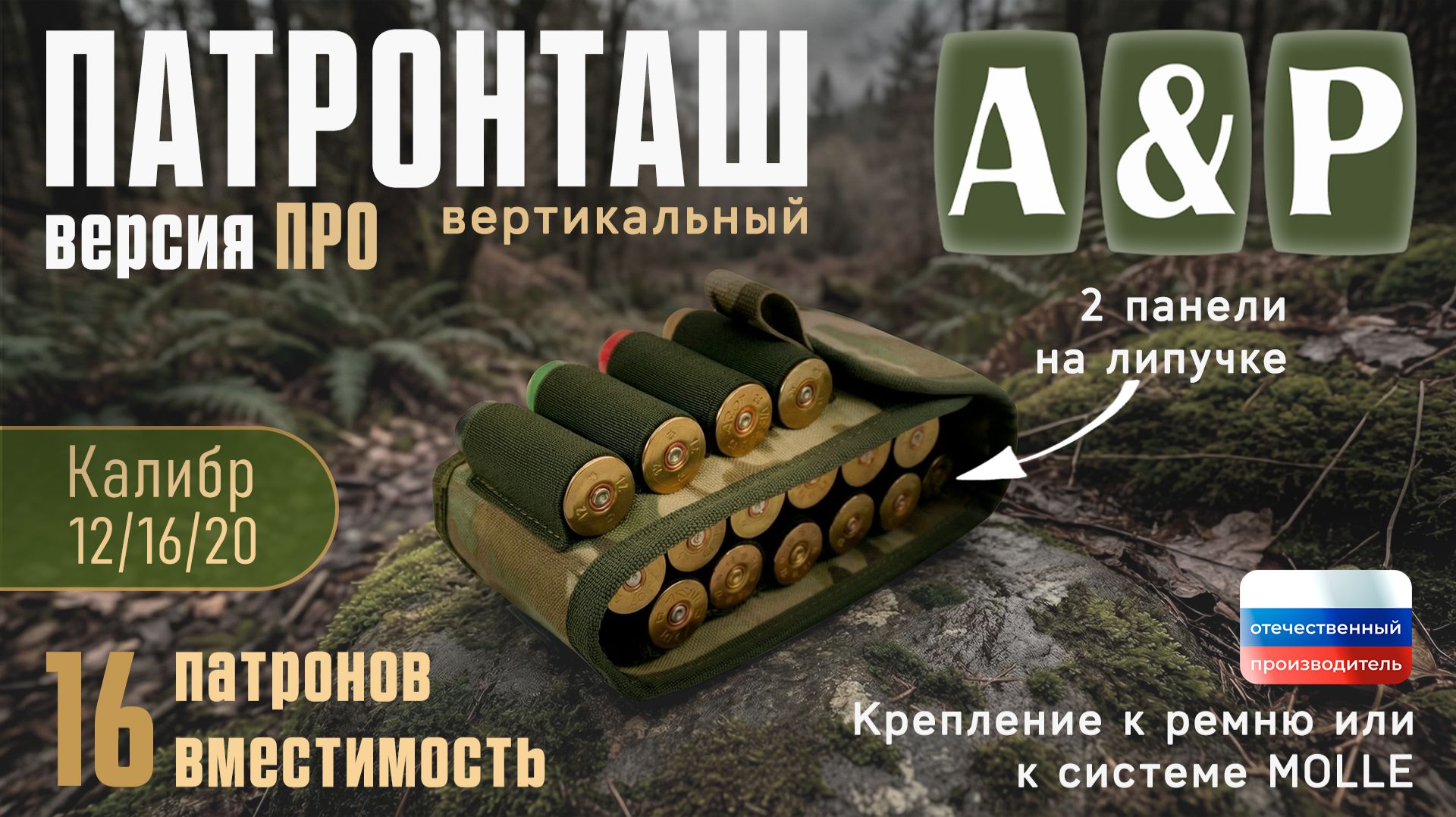 Патронташ вертикальный на 16 патронов. Версия ПРО. Цвет: мультикам. Промо-ролик.