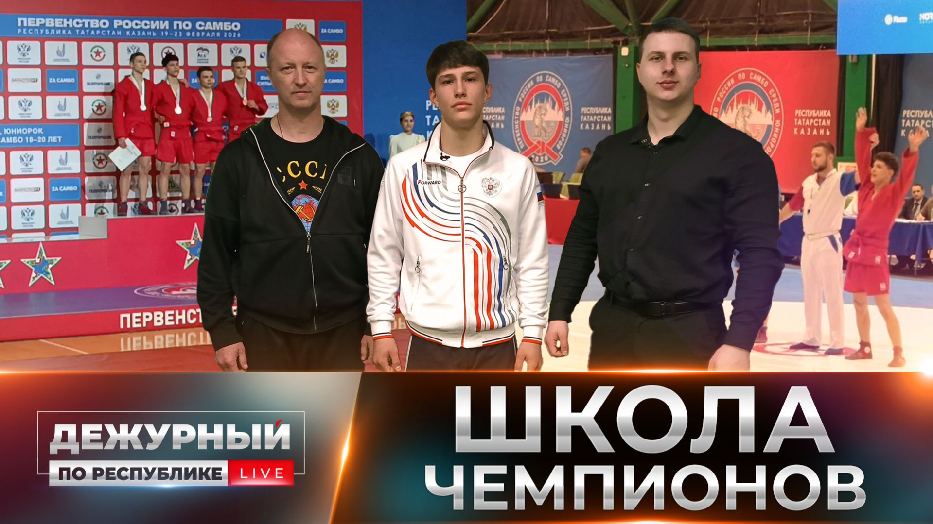 ⚡Путь к «золоту»: как самбо в ДНР воспитывает чемпионов?