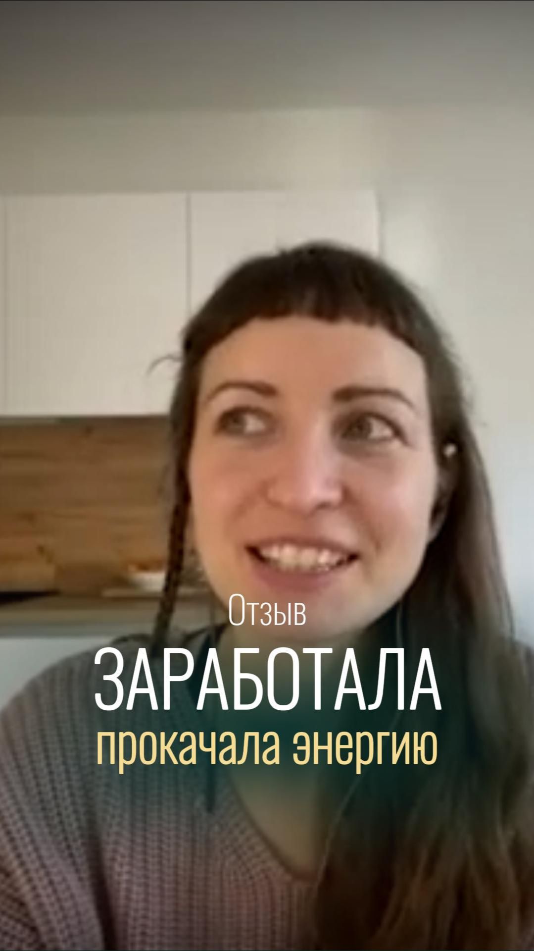 Дизайнер из Вены в 2 раза выросла в доходе | Отзыв на курс психолога Елены Родионовой про деньги