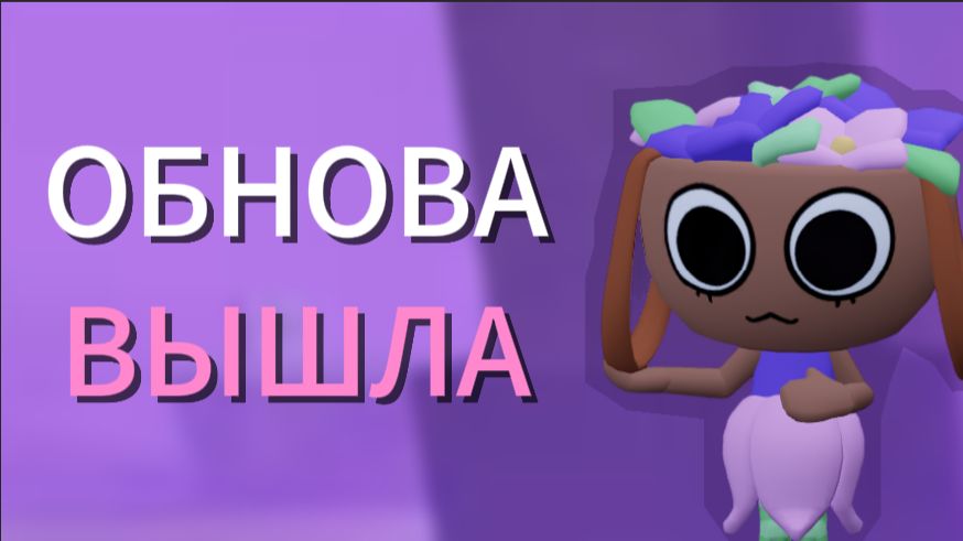 🌺🍀🍭ОБЗОР НА ПАСХАЛЬНОЕ ОБНОВЛЕНИЕ В DANDYS WORLD🍀🌺🍭