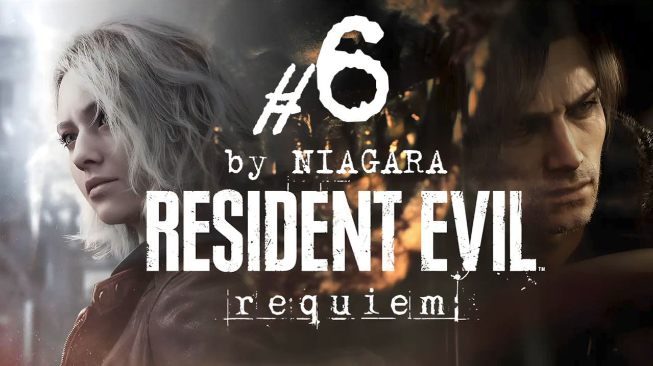 Resident Evil Requiem ✔ {СЕРИЯ 6} НАКОНЕЦ-ТО ЛЕОН