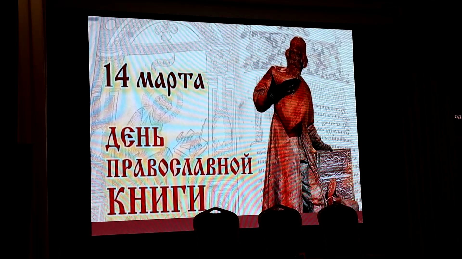 Неделя православной книги в Рождественском храме