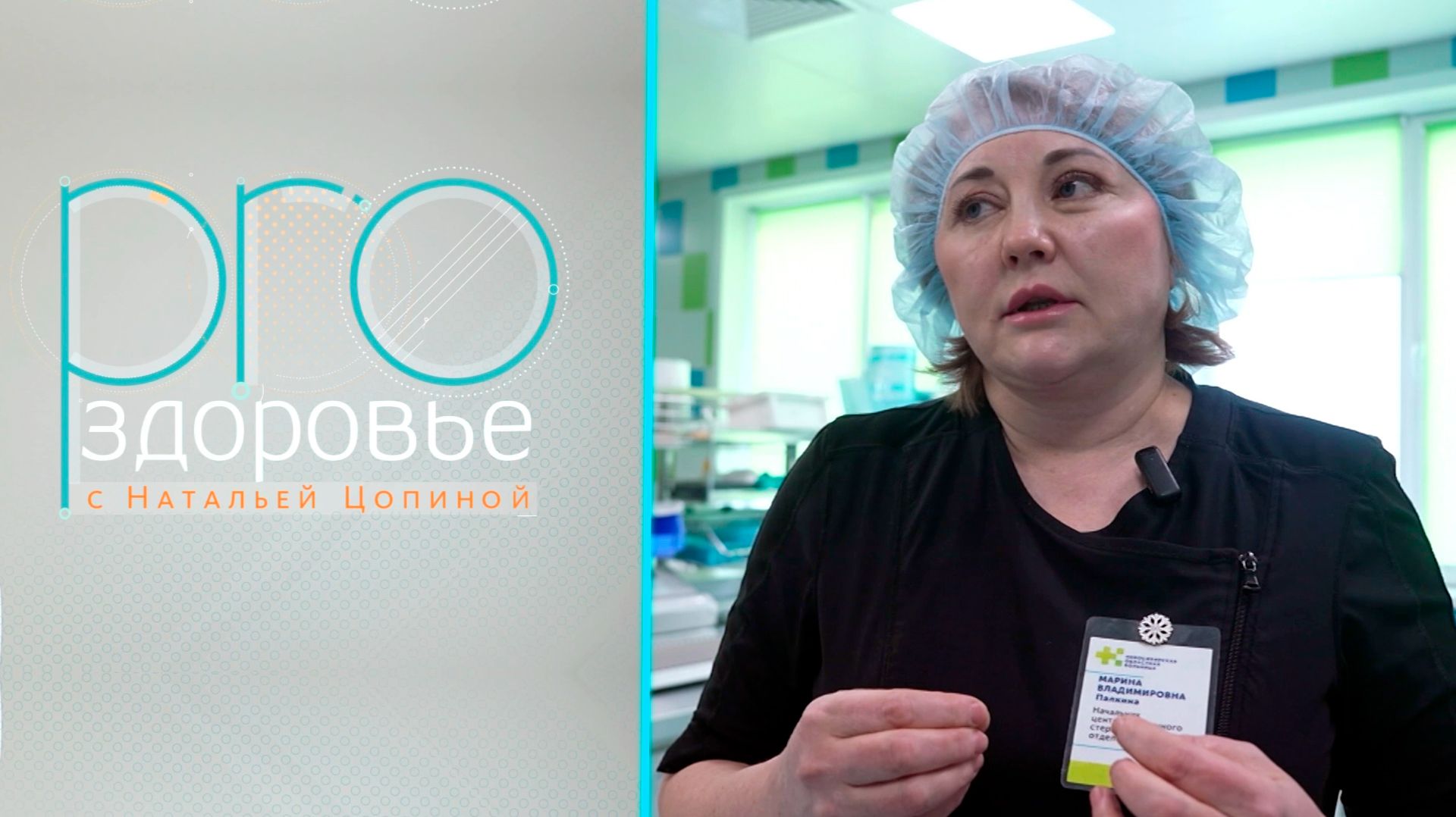 PRO здоровье с Натальей Цопиной | 25 марта 2026 | Телеканал ОТС