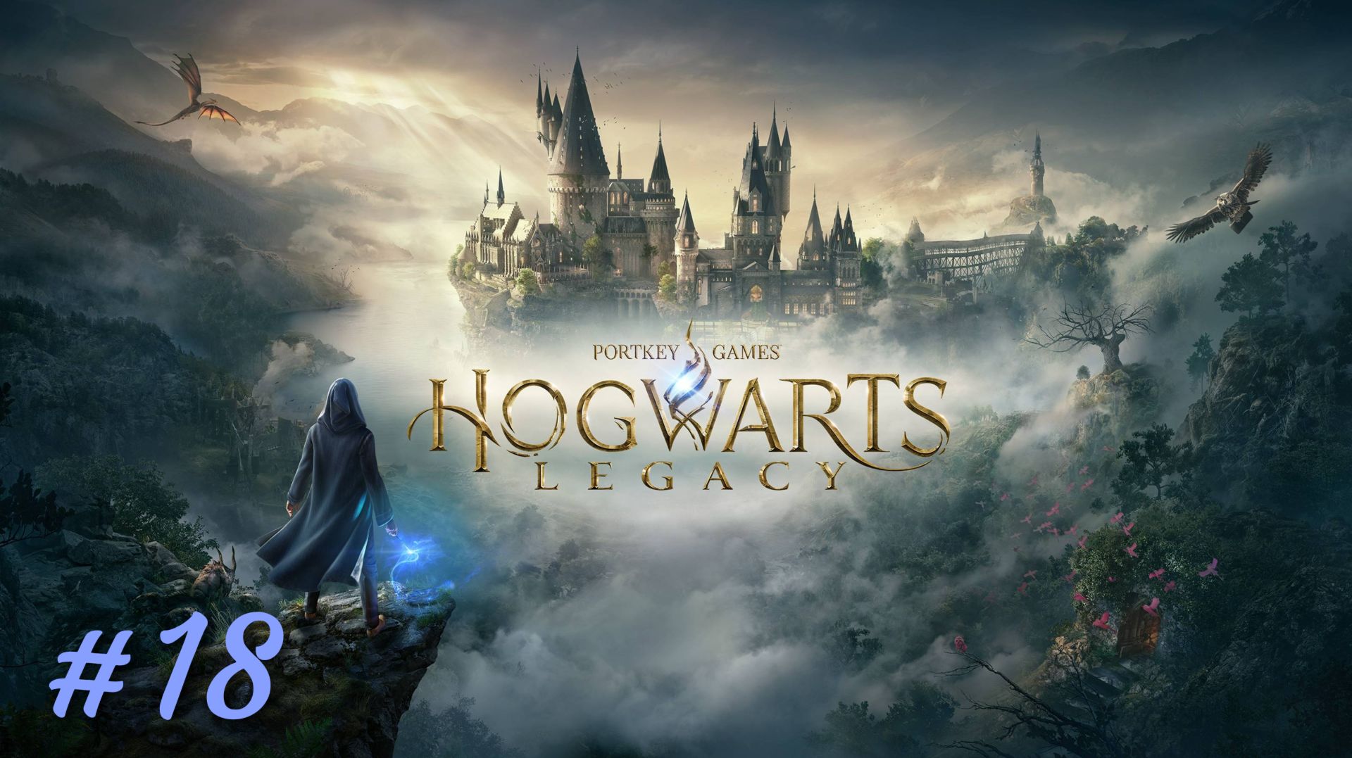 HOGWARTS LEGACY➤РУССКАЯ ОЗВУЧКА➤#18