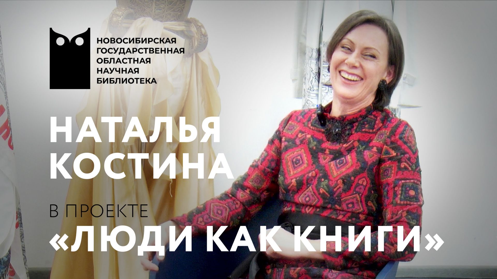 ЛЮДИ КАК КНИГИ. Наталья Костина, коллекционер и исследователь винтажной костюмной бижутерии