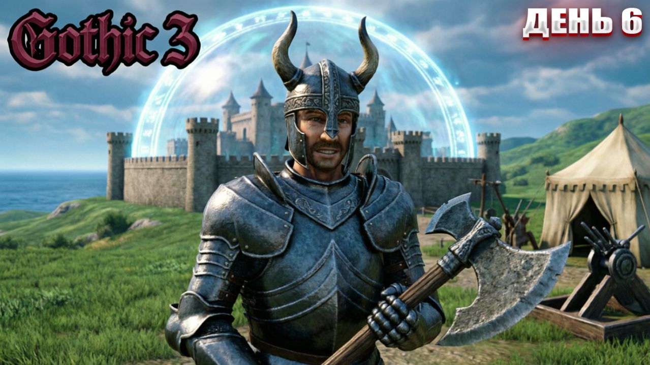 Я НАШЕЛ ИМБУ в Gothic 3 Union+ | День 6