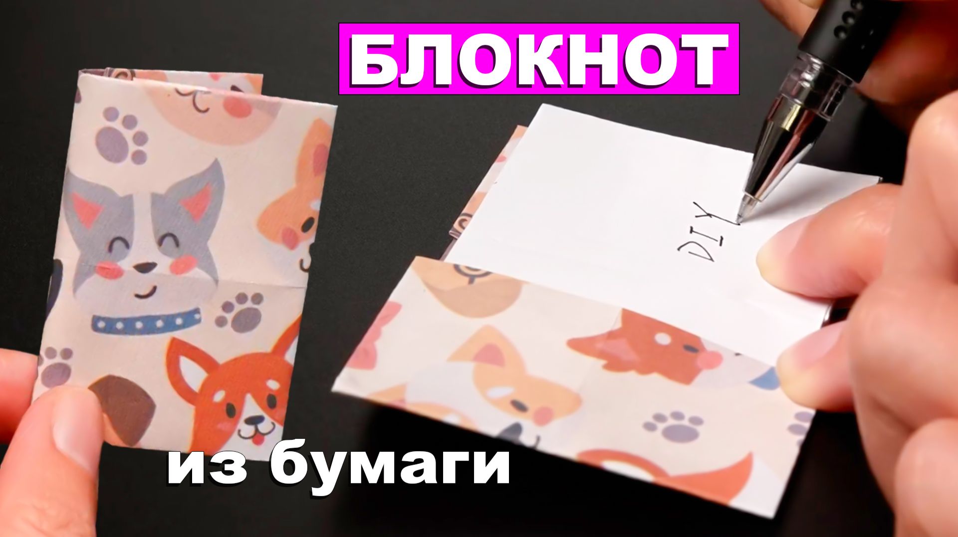 Мини Блокнот из бумаги А4 без клея 😊 Записная книжка своими руками. Поделки для детей