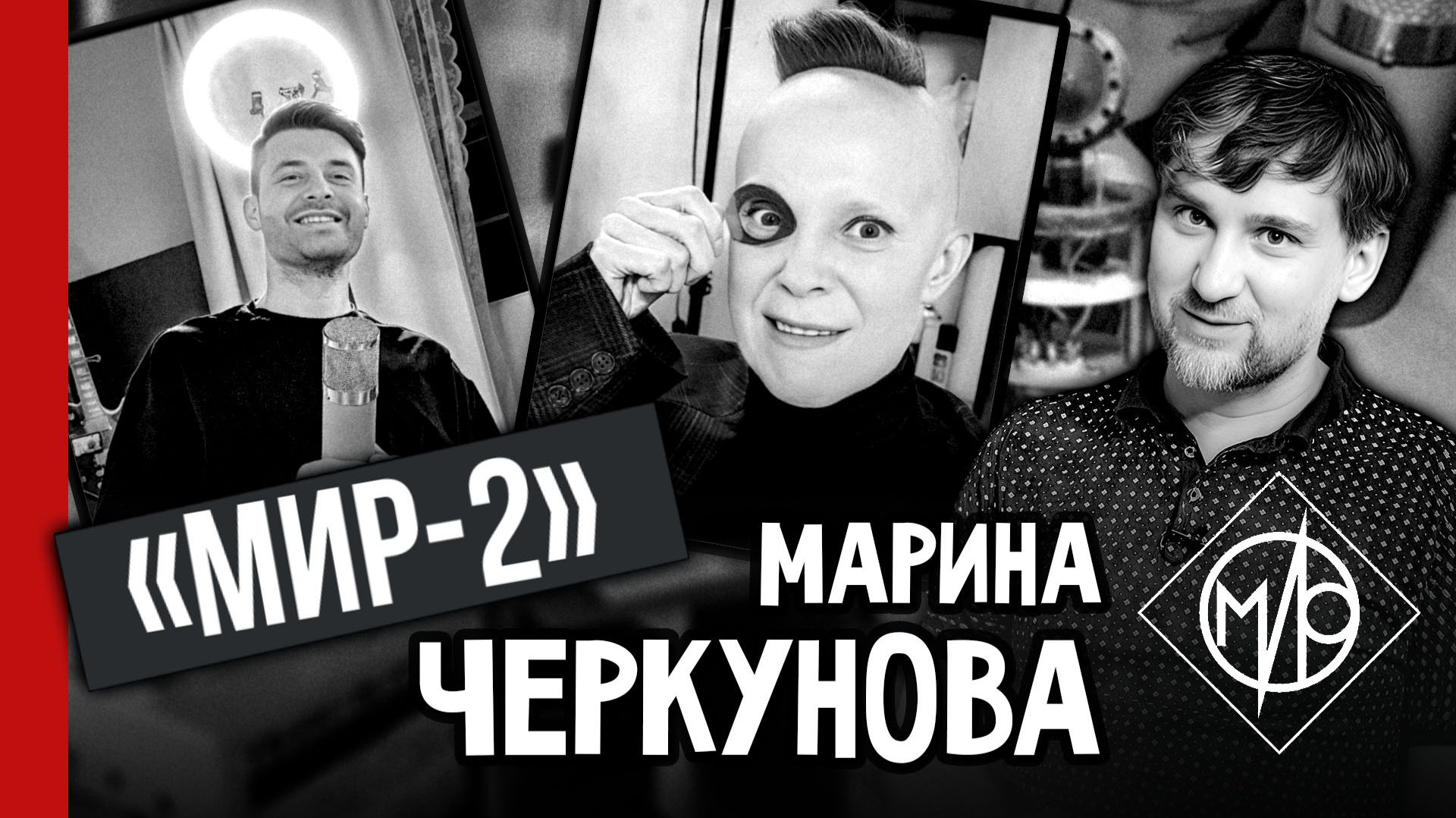 «МИР-2» и Марина Черкунова «TOTAL» 🎙️ 8 тестов, ЛУЧШИЙ капсюль и ЛАМПОВЫЙ микрофон (№392)