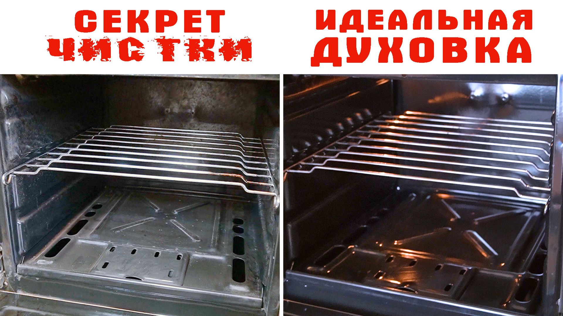 ЧИСТКА ДУХОВКИ - КАК НОВАЯ! Подруга посоветовала средство! (со снятием стекла с дверцы духовки)