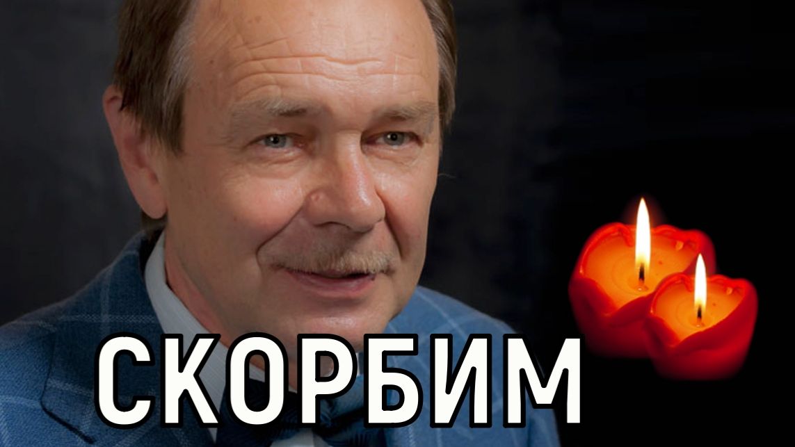 Не мыслил жизни без сцены. Не стало Петра Складчикова - заслуженного артиста России