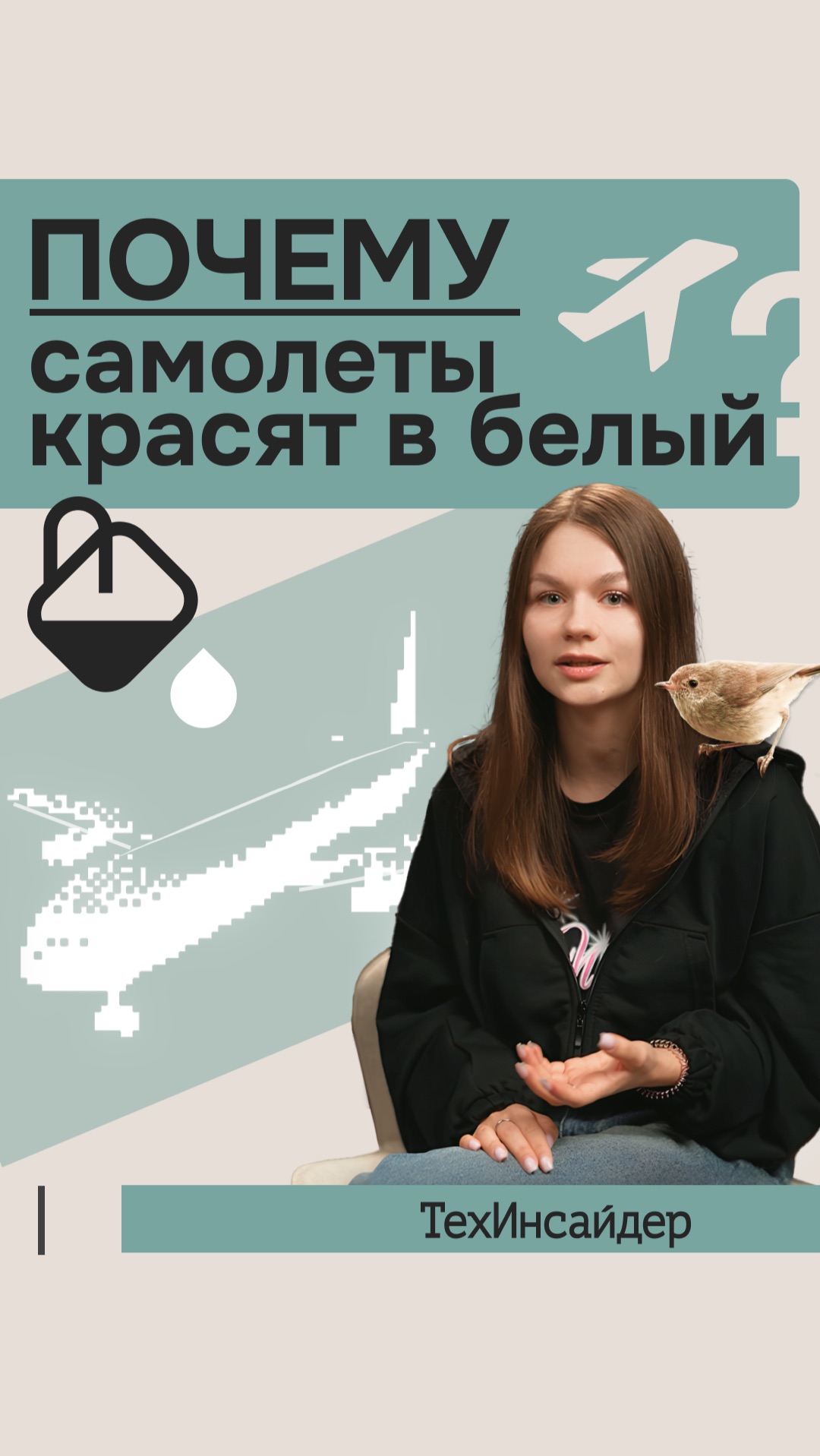 Почему самолеты красят в белый цвет?