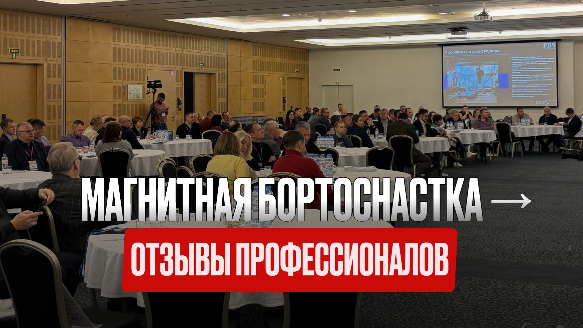 Реальный опыт использования магнитной бортоснастки ООО "ПБС". Что говорят практики с заводов ЖБИ?