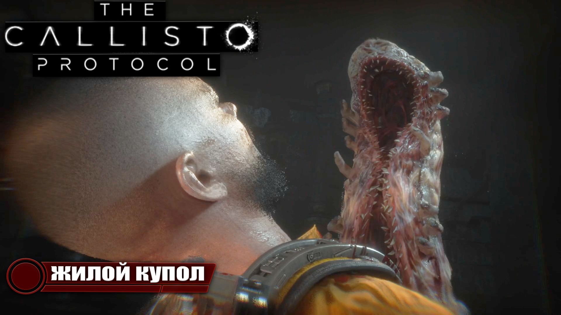 Какого х%я происходит в The Callisto Protocol - Прохождение игры #4