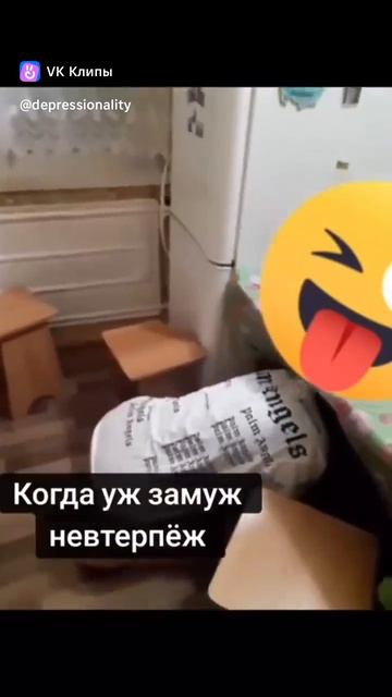 Когда очень хочется замуж 😊