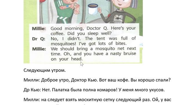 TEAM UP 6 2 часть 10 страница