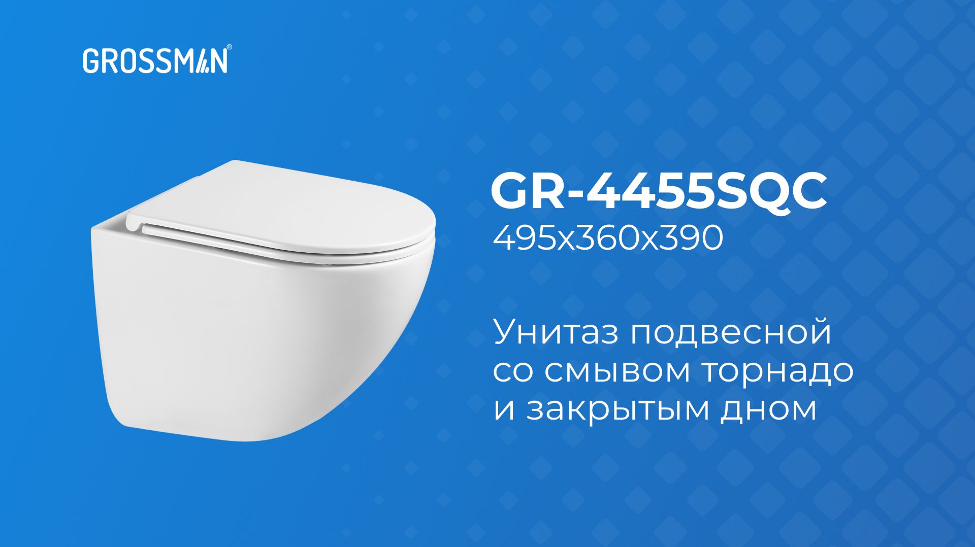 Унитаз GR-4455SQC подвесной со смывом "торнадо"  и закрытым дном