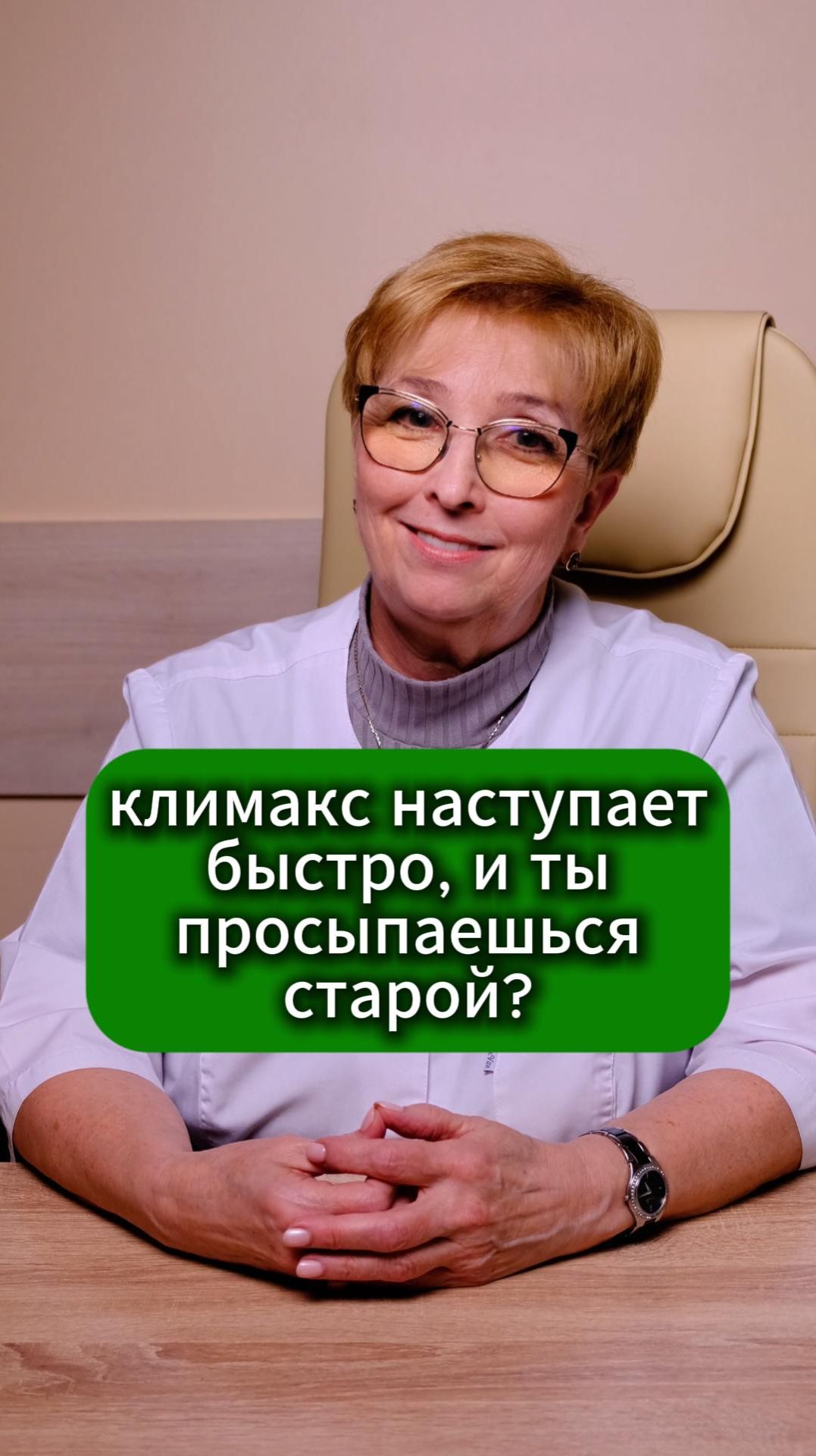 ⏰ Перименопауза: почему климакс не наступает мгновенно?