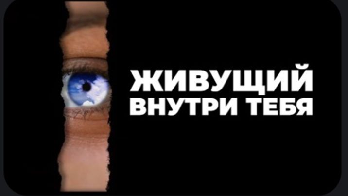 Смысловорот. Живущий внутри тебя. Осознание. часть 1✅🙏