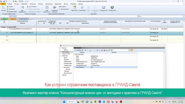 Справочник поставщиков в ГРАНД-Смете