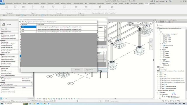 Autodesk Revit: Параметр "Группа конструкций"