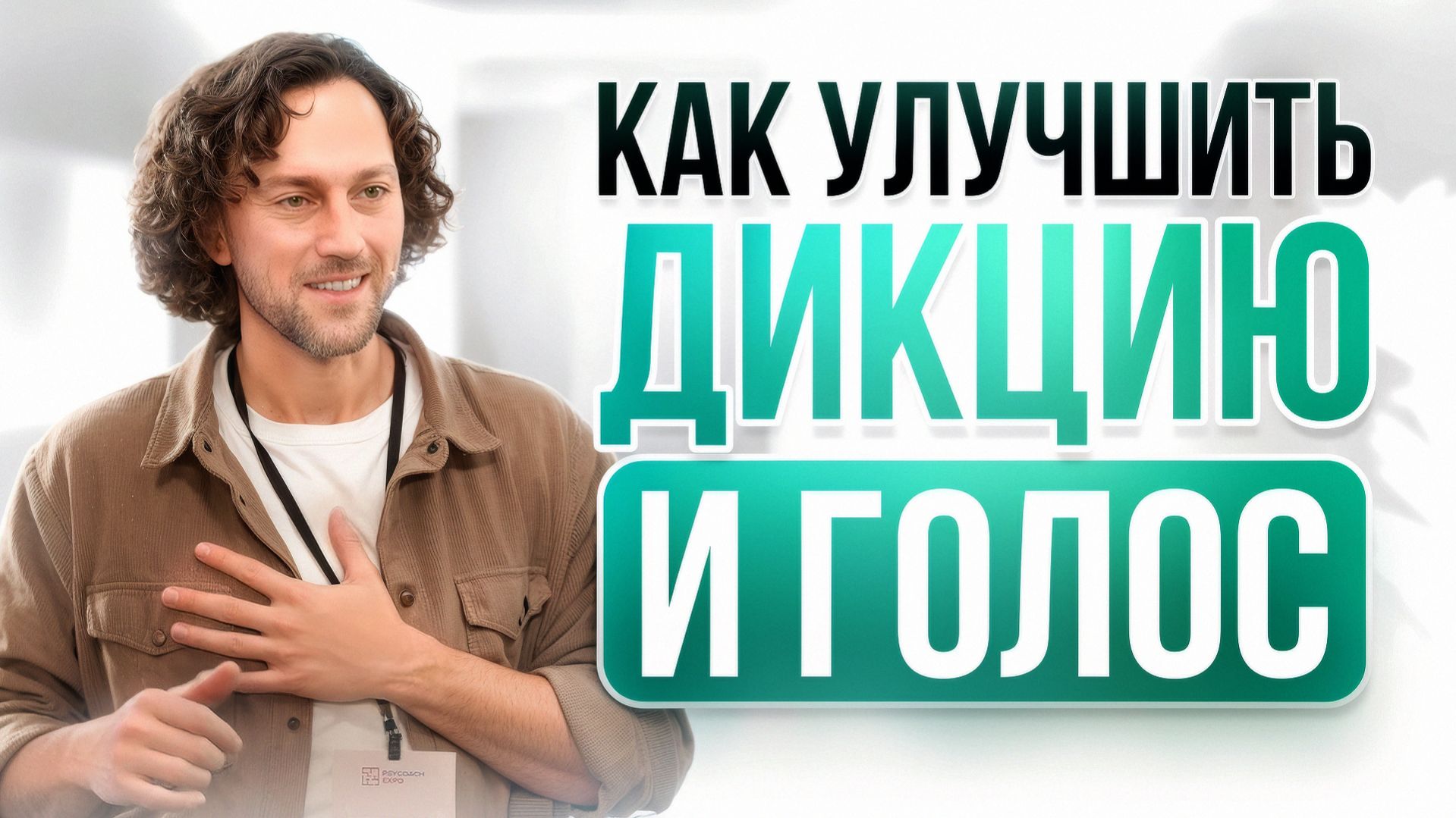 Лучшее упражнение для дикции | мгновенный эффект