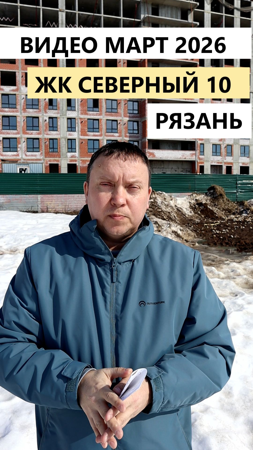 ЖК Северный 10 Рязань видео март 2026