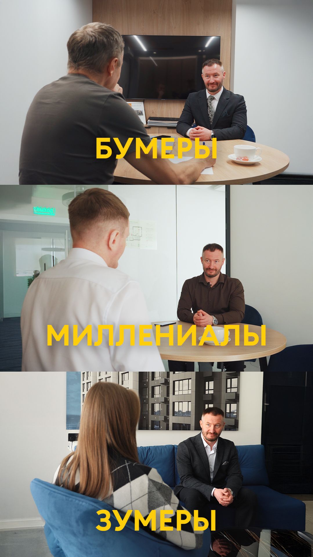 Как застройщик общается с зумерами/ миллениалами/ бумерами - СКАТ