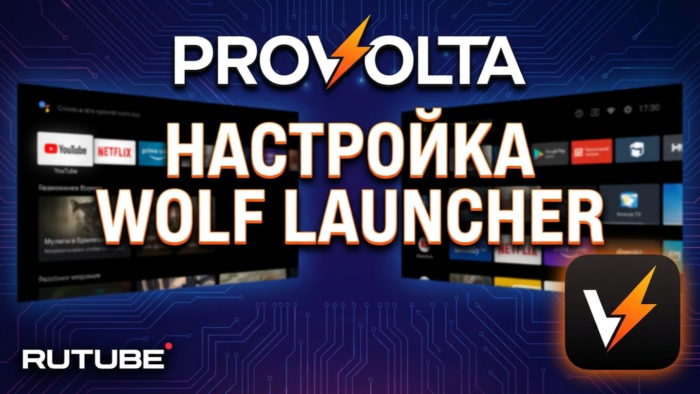 Как настроить Wolf Launcher - Удобный интерфейс для вашего автомобиля