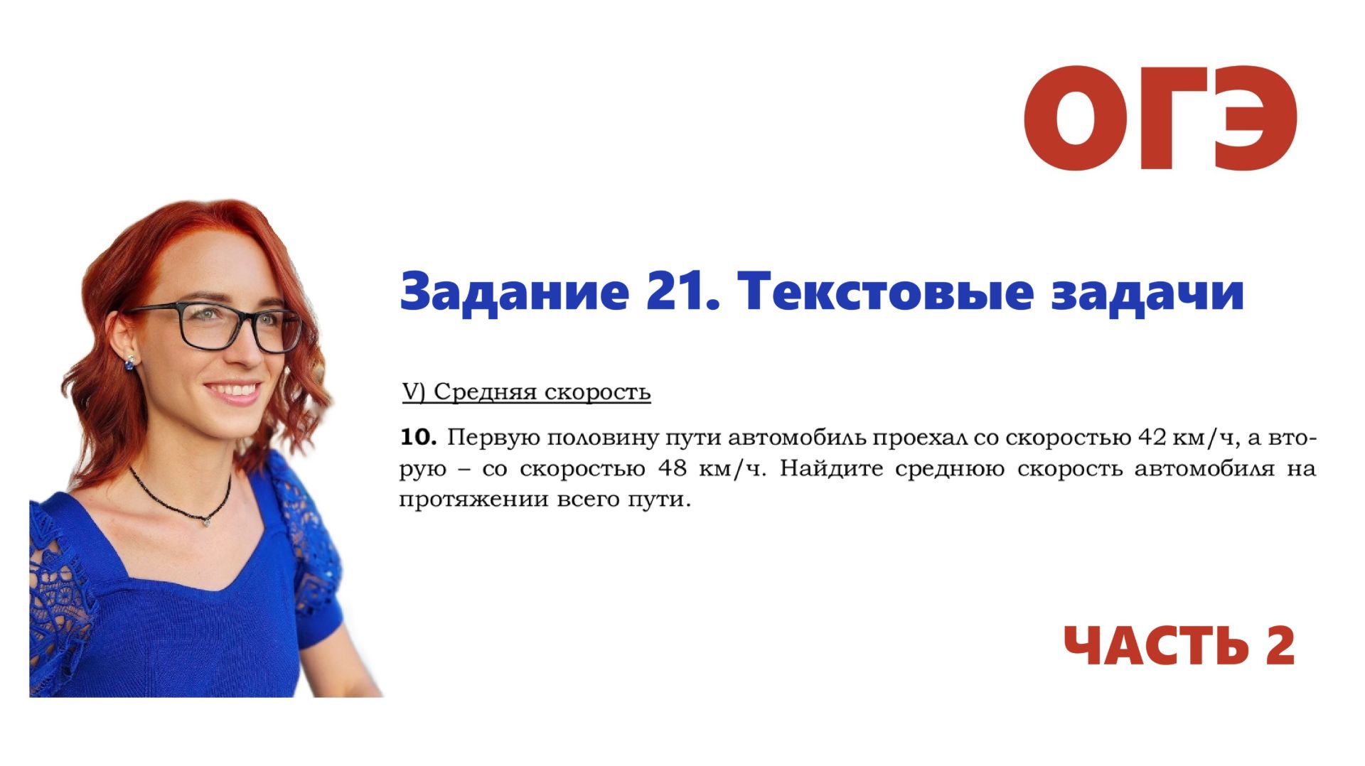 ОГЭ 2026. Задание 21. Текстовые задачи. Задача 10