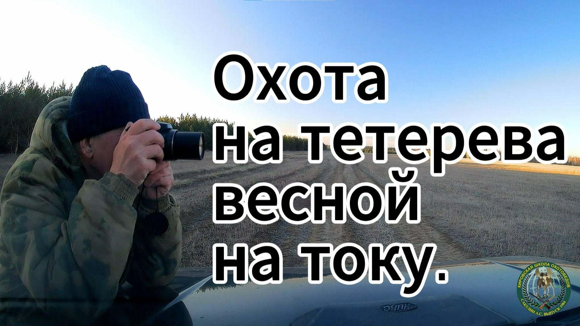 Тетерев весной