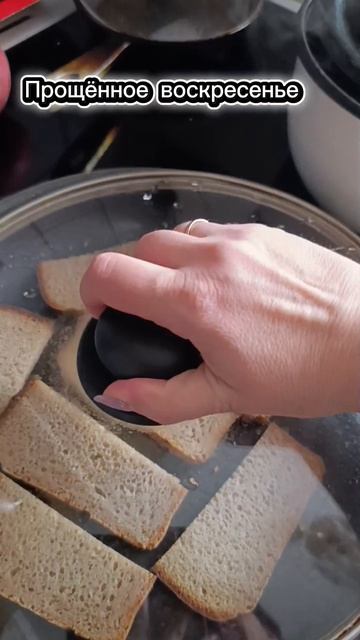 Прощённое воскресенье, блины