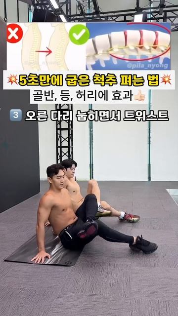 5초 만에 굽은 척추 쫙 펴짐 #스트레칭 #척추운동 #오운완