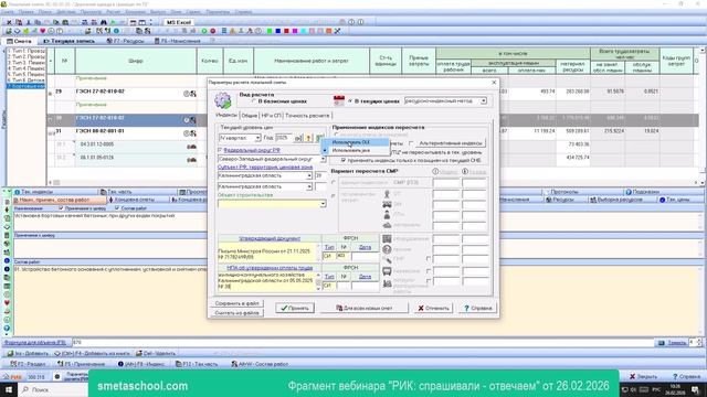 Что нужно учитывать при формировании ИЦФ в РИКе