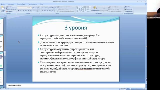 Методы философии (нео)всеединства