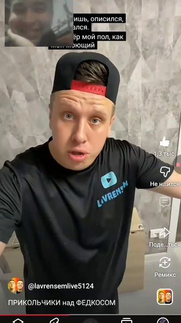 ПРИКОЛЬЧИКИ над ФЕДКОСОМ (РЕАКЦИЯ НА LAVRENSEM LIVE)