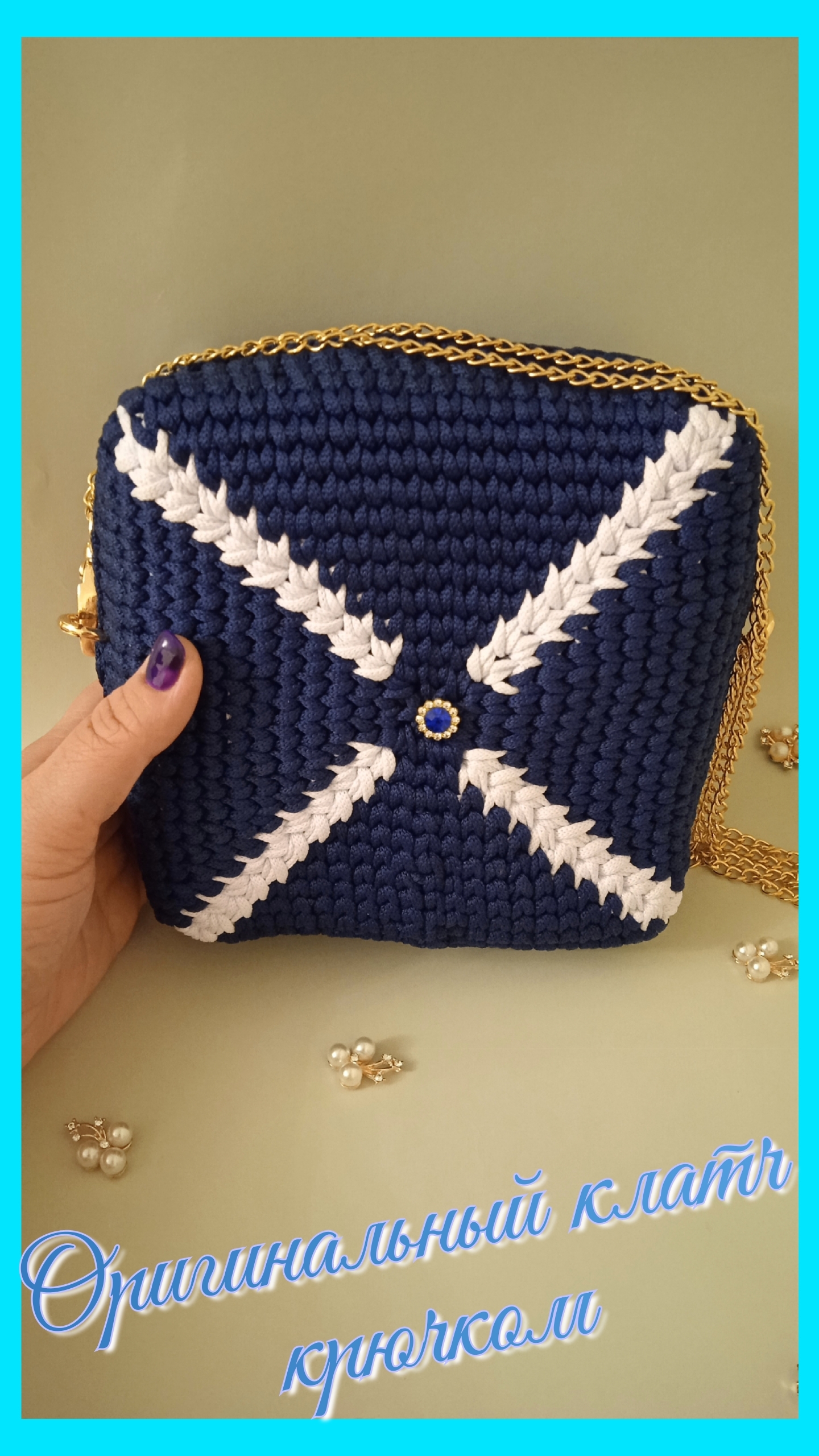 🤗Оригинально клатч крючком 🧶