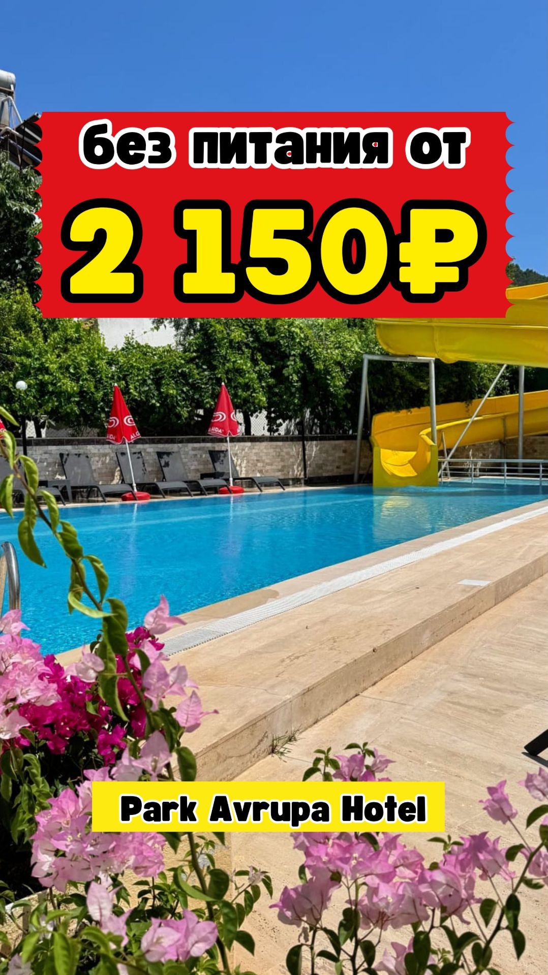 Park Avrupa Hotel 4★ | Без питания за 2 150₽ в день на человека