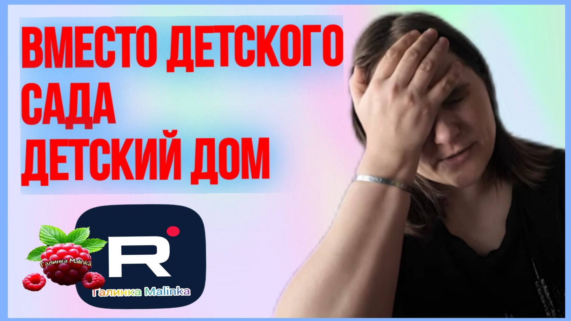 Бровченко _Вместо детского сада детский дом _Обзор _Семья Бровченко _Колесниковы Деревенский дневник