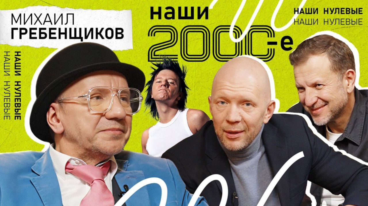 Михаил Гребенщиков о «Фабрике звёзд», продюсерской "кухне", Пугачёвой и работе директором «Рая»