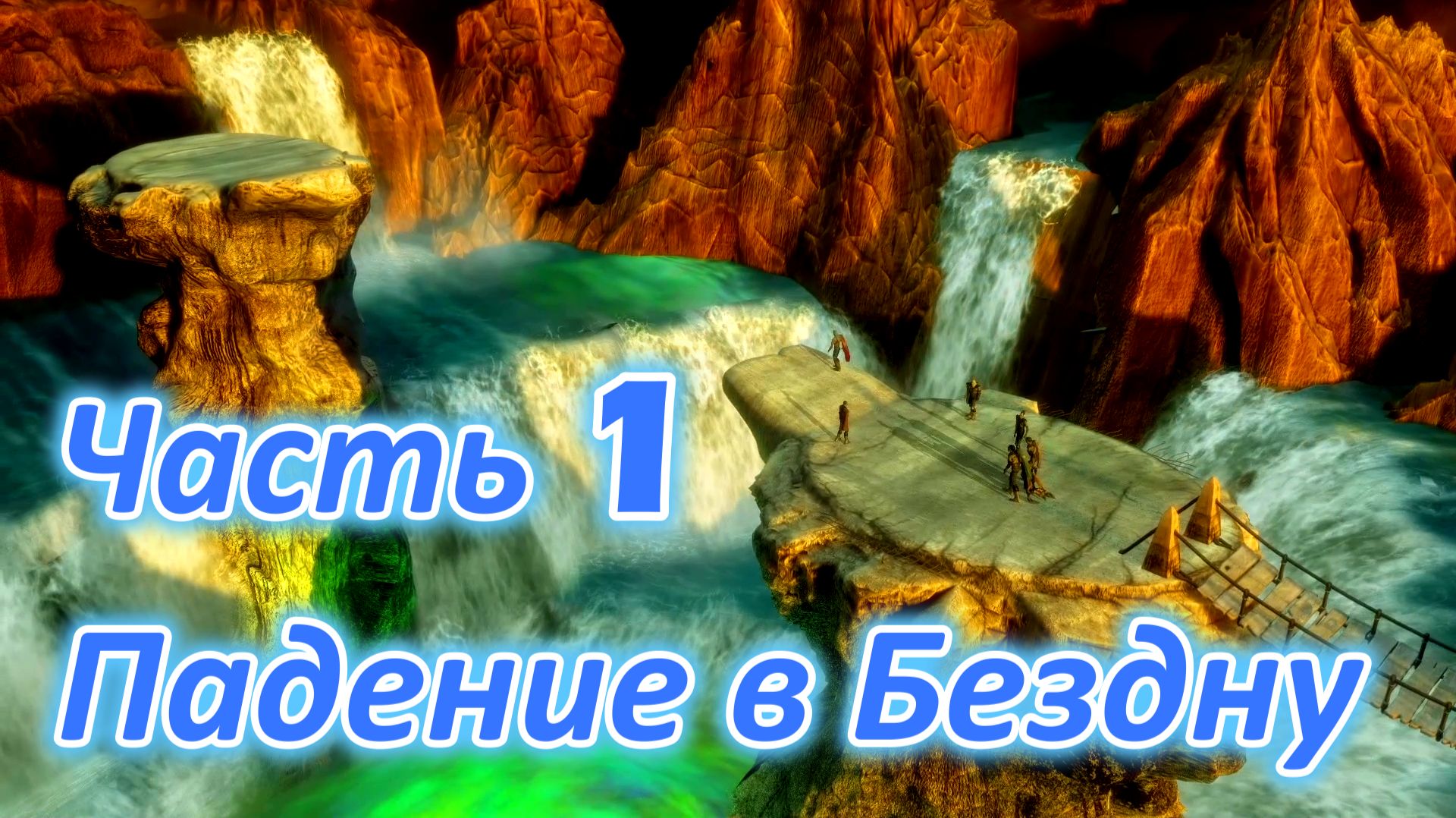 Legacy of Kain: Soul Reaver 1 (Remastered) ч1. [Пролог] Падение в Бездну