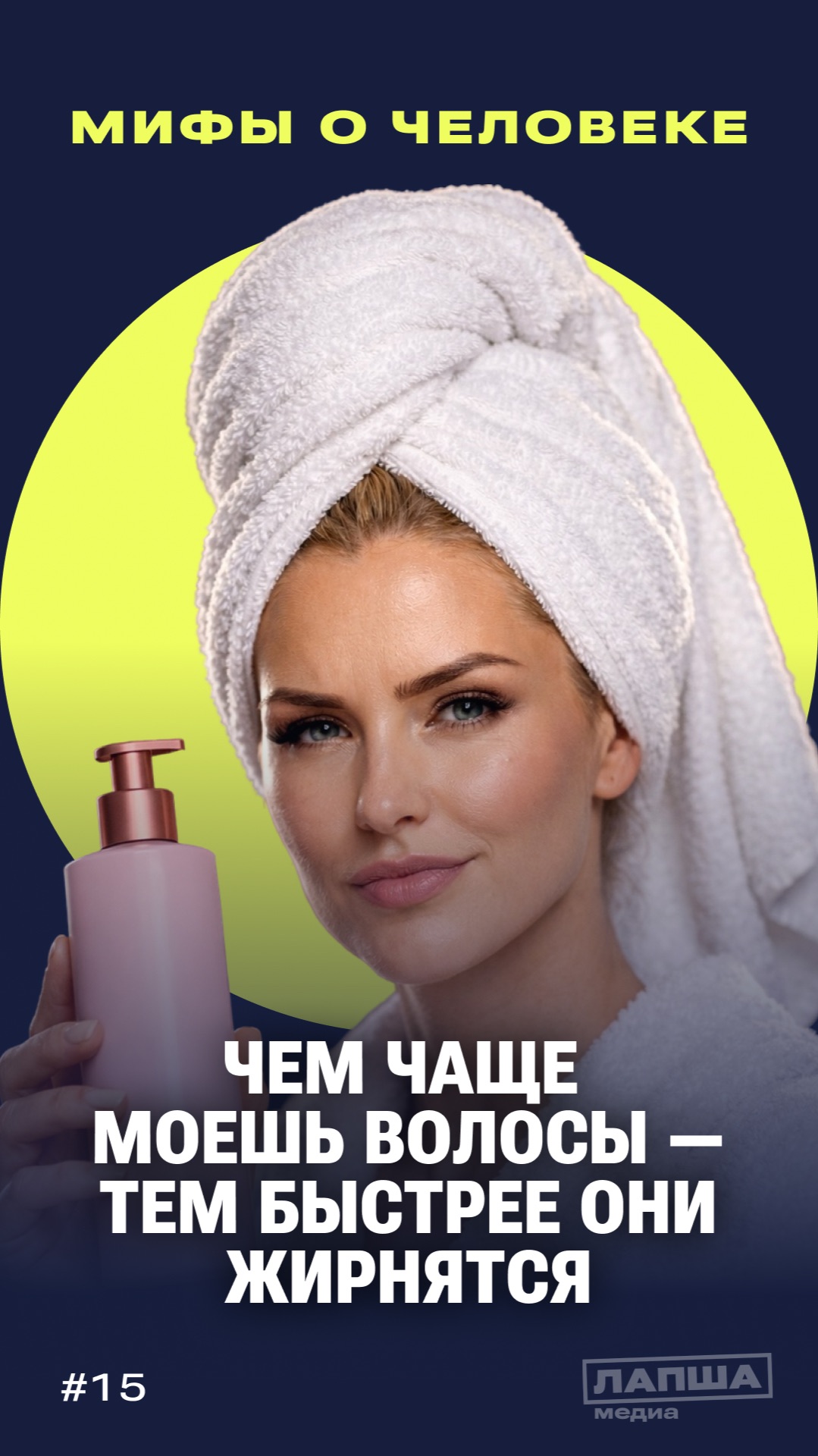 ВОЛОСЫ МСТЯТ ЗА ЧАСТОЕ МЫТЬЕ? 😂