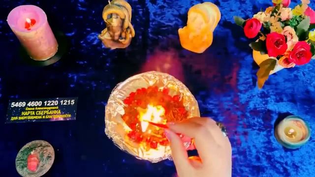 🔥ОТЖИГ ОТ КОЛДОВСКОГО ЧЁРНОГО ВЛИЯНИЯ 🌚КРАДНИКИ И ОМОРОЧКИ СНИМАЕМ ☘️🔥#Ритуалы