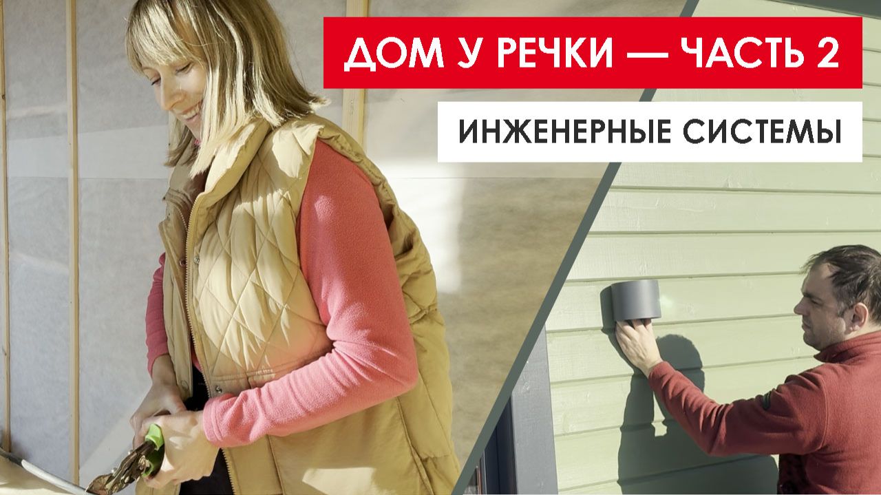 Начинаем делать инженерные сети.